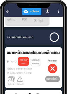 ระบบติดตามงานตรวจสอบก่อสร้างบนมือถือ แท็บเล็ต - FASTInspect